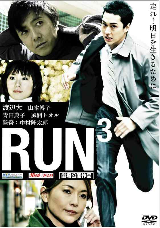 RUN3 [DVD]【 ご注文確定のタイミングについて 】 商品は他サイトでも販売しているため、在庫反映にタイムラグが生じる場合がございます。入れ違いで完売となった際は、速やかにメールでご連絡の上、キャンセルのお手続きをさせていただきます。...