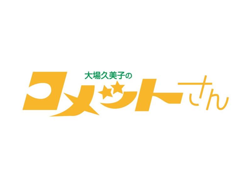 大場久美子の コメットさん HDリマスター スペシャルプライス版DVD vol.2<期間>【昭和の名作ライブラリー 第17集】【 ご注文確定のタイミングについて 】 商品は他サイトでも販売しているため、在庫反映にタイムラグが生じ...