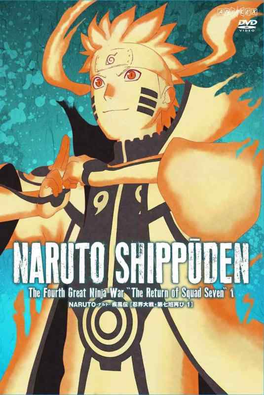 NARUTO-ナルト- 疾風伝 忍界大戦・第七班再び 1 [DVD]【 ご注文確定のタイミングについて 】 商品は他サイトでも販売しているため、在庫反映にタイムラグが生じる場合がございます。入れ違いで完売となった際は、速やかにメールでご連絡...