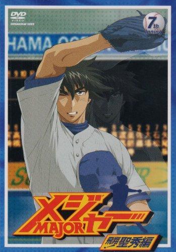 メジャー 飛翔聖秀編 7th.Inning [DVD]【 ご注文確定のタイミングについて 】 商品は他サイトでも販売しているため、在庫反映にタイムラグが生じる場合がございます。入れ違いで完売となった際は、速やかにメールでご連絡の上、キャンセ...