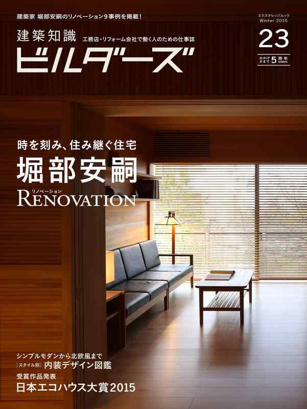 建築知識ビルダーズNo.23 (エクスナレッジムック)【 ご注文確定のタイミングについて 】 商品は他サイトでも販売しているため、在庫反映にタイムラグが生じる場合がございます。入れ違いで完売となった際は、速やかにメールでご連絡の上、キャンセ...