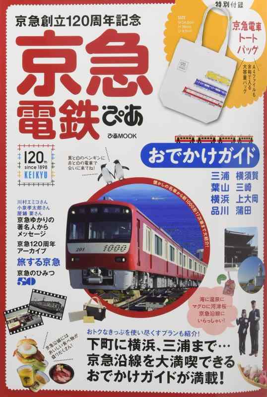 京急電鉄ぴあ (ぴあMOOK)【 ご注文確定のタイミングについて 】 商品は他サイトでも販売しているため、在庫反映にタイムラグが生じる場合がございます。入れ違いで完売となった際は、速やかにメールでご連絡の上、キャンセルのお手続きをさせていた...