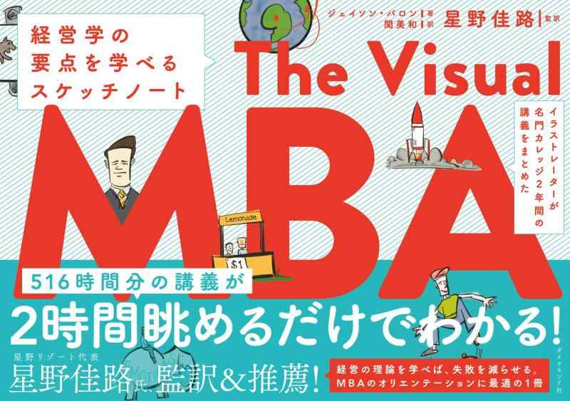 イラストレーターが名門カレッジ2年間の講義をまとめた The Visual MBA 経営学の要点を学べるスケッチノート【 ご注文確定のタイミングについて 】 商品は他サイトでも販売しているため、在庫反映にタイムラグが生じる場合がございます。...