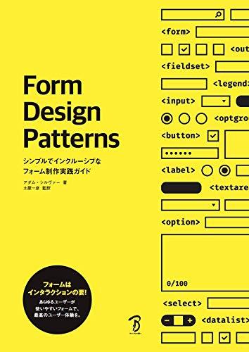 Form Design Patterns ―シンプルでインクルーシブなフォーム制作実践ガイド【 ご注文確定のタイミングについて 】 商品は他サイトでも販売しているため、在庫反映にタイムラグが生じる場合がございます。入れ違いで完売となった際は...