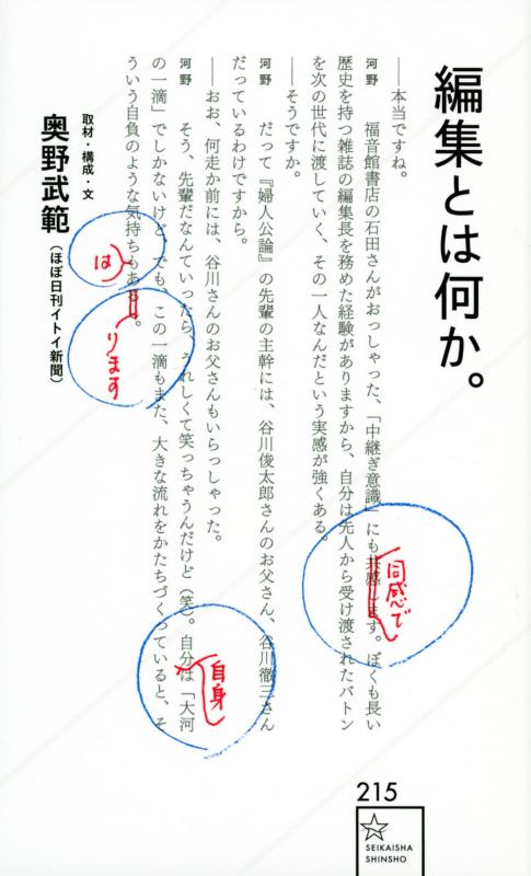 編集とは何か。 (星海社新書 215)【 ご注文確定のタイミングについて 】 商品は他サイトでも販売しているため、在庫反映にタイムラグが生じる場合がございます。入れ違いで完売となった際は、速やかにメールでご連絡の上、キャンセルのお手続きをさ...