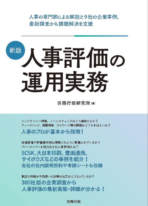 新版 人事評価の運用実務【 ご注文確定のタイミングについて 】 商品は他サイトでも販売しているため、在庫反映にタイムラグが生じる場合がございます。入れ違いで完売となった際は、速やかにメールでご連絡の上、キャンセルのお手続きをさせていただきま...