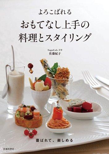 よろこばれる おもてなし上手の料理とスタイリング【 ご注文確定のタイミングについて 】 商品は他サイトでも販売しているため、在庫反映にタイムラグが生じる場合がございます。入れ違いで完売となった際は、速やかにメールでご連絡の上、キャンセルのお...