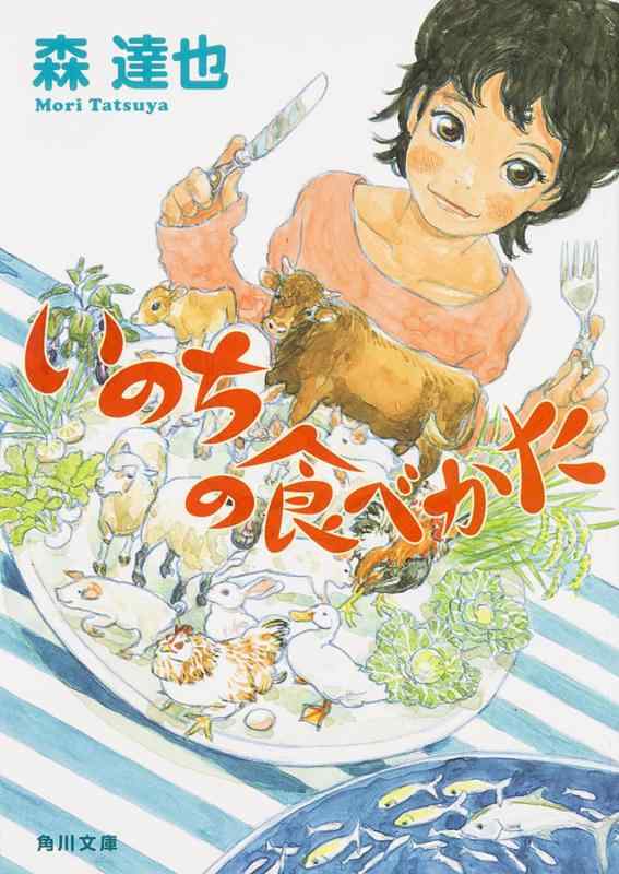 いのちの食べかた (角川文庫)【 ご注文確定のタイミングについて 】 商品は他サイトでも販売しているため、在庫反映にタイムラグが生じる場合がございます。入れ違いで完売となった際は、速やかにメールでご連絡の上、キャンセルのお手続きをさせていた...