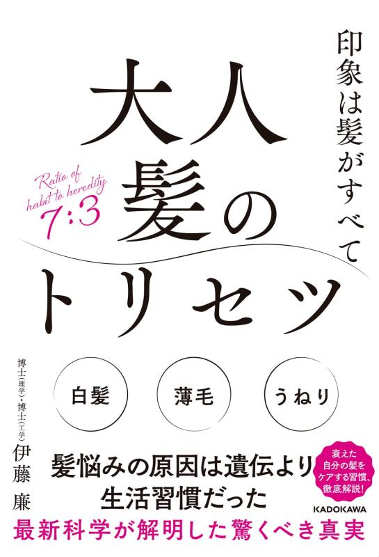 印象は髪がすべて 大人髪のトリセツ【 ご注文確定のタイミングについて 】 商品は他サイトでも販売しているため、在庫反映にタイムラグが生じる場合がございます。入れ違いで完売となった際は、速やかにメールでご連絡の上、キャンセルのお手続きをさせて...