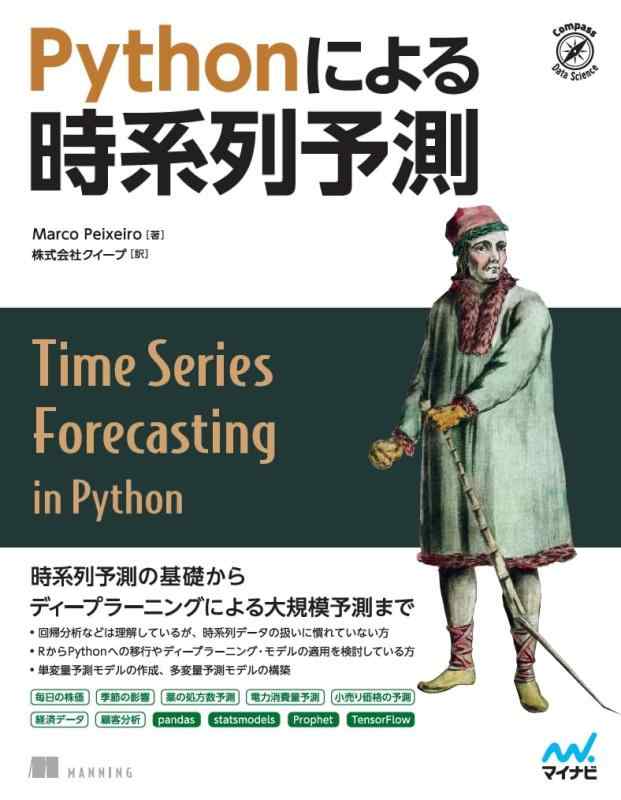 Pythonによる時系列予測 (Compass Data Science)【 ご注文確定のタイミングについて 】 商品は他サイトでも販売しているため、在庫反映にタイムラグが生じる場合がございます。入れ違いで完売となった際は、速やかにメールで...