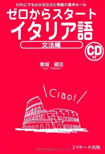 ゼロからスタートイタリア語 文法編【 ご注文確定のタイミングについて 】 商品は他サイトでも販売しているため、在庫反映にタイムラグが生じる場合がございます。入れ違いで完売となった際は、速やかにメールでご連絡の上、キャンセルのお手続きをさせて...