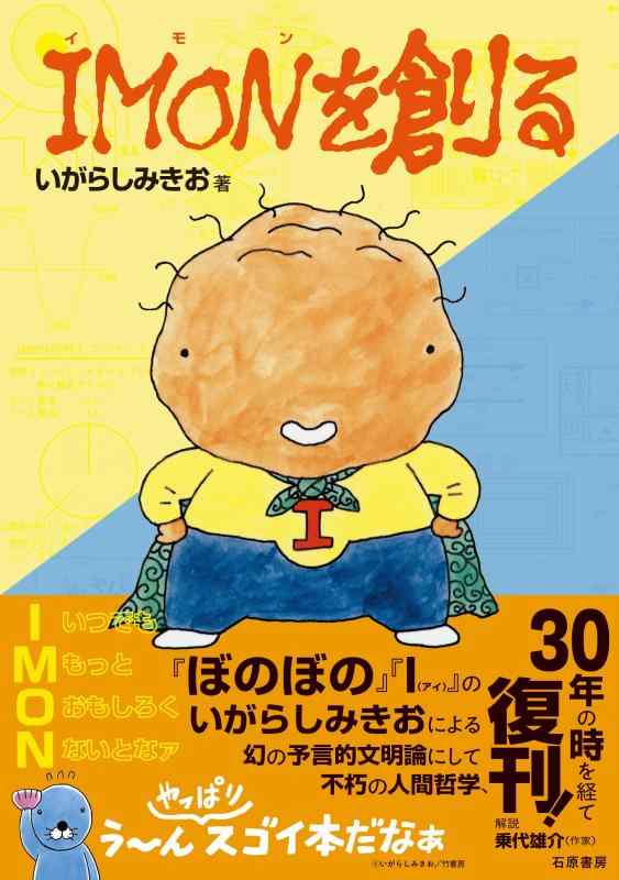 IMONを創る【 ご注文確定のタイミングについて 】 商品は他サイトでも販売しているため、在庫反映にタイムラグが生じる場合がございます。入れ違いで完売となった際は、速やかにメールでご連絡の上、キャンセルのお手続きをさせていただきます。 【 ...