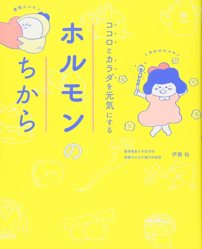 ココロとカラダを元気にする ホルモンのちから【 ご注文確定のタイミングについて 】 商品は他サイトでも販売しているため、在庫反映にタイムラグが生じる場合がございます。入れ違いで完売となった際は、速やかにメールでご連絡の上、キャンセルのお手続...