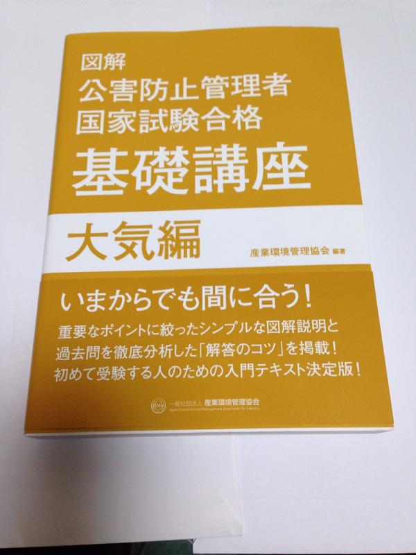 図解公害防止管理者国家試験合格基礎講座 (大気編)帯付きです。外中ともに汚れ、オレ、書き込み等ない状態です。プチプチ付きの封筒に包装してお送りします。宜しくお願いします。【 ご注文確定のタイミングについて 】 商品は他サイトでも販売している...