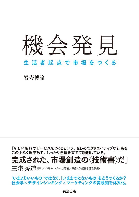 機会発見――生活者起点で市場をつくる【 ご注文確定のタイミングについて 】 商品は他サイトでも販売しているため、在庫反映にタイムラグが生じる場合がございます。入れ違いで完売となった際は、速やかにメールでご連絡の上、キャンセルのお手続きをさせ...