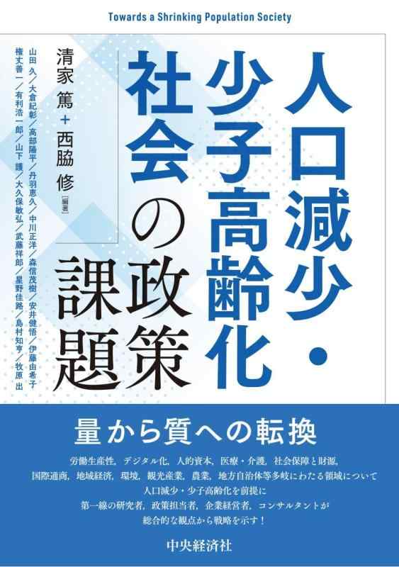 人口減少・少子高齢化社会の政策課題【 ご注文確定のタイミングについて 】 商品は他サイトでも販売しているため、在庫反映にタイムラグが生じる場合がございます。入れ違いで完売となった際は、速やかにメールでご連絡の上、キャンセルのお手続きをさせて...