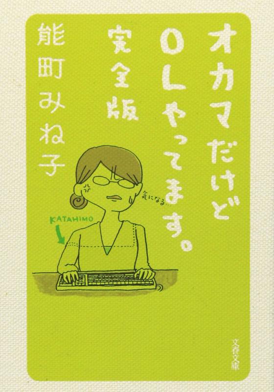 オカマだけどOLやってます。完全版 (文春文庫 の 16-1)【 ご注文確定のタイミングについて 】 商品は他サイトでも販売しているため、在庫反映にタイムラグが生じる場合がございます。入れ違いで完売となった際は、速やかにメールでご連絡の上、...