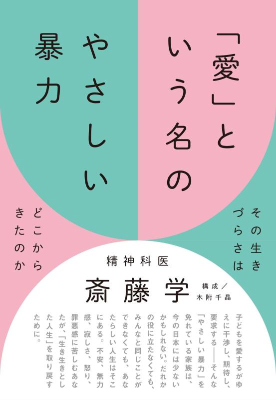「愛」という名のやさしい暴力【 ご注文確定のタイミングについて 】 商品は他サイトでも販売しているため、在庫反映にタイムラグが生じる場合がございます。入れ違いで完売となった際は、速やかにメールでご連絡の上、キャンセルのお手続きをさせていただ...