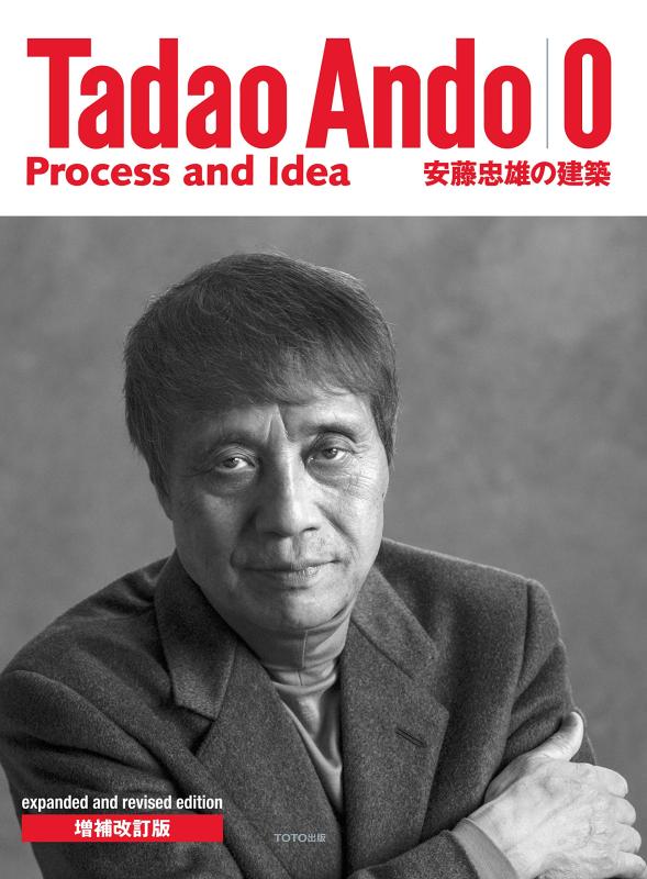 安藤忠雄の建築0 増補改訂版　Tadao Ando 0 Process and Idea【 ご注文確定のタイミングについて 】 商品は他サイトでも販売しているため、在庫反映にタイムラグが生じる場合がございます。入れ違いで完売となった際は、速...