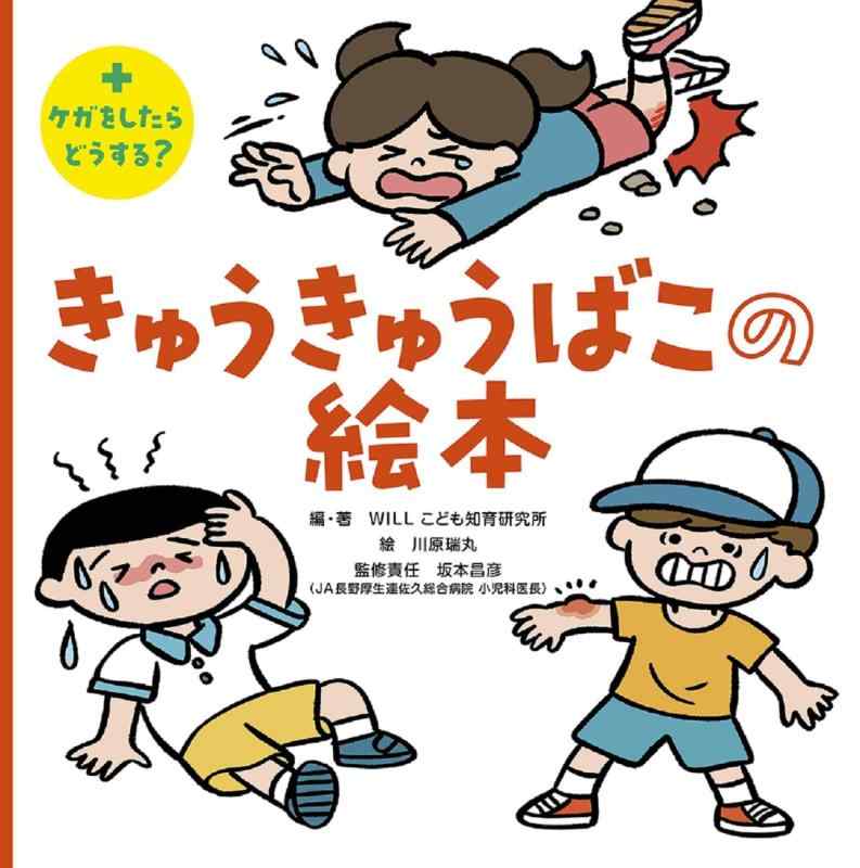 きゅうきゅうばこの絵本【 ご注文確定のタイミングについて 】 商品は他サイトでも販売しているため、在庫反映にタイムラグが生じる場合がございます。入れ違いで完売となった際は、速やかにメールでご連絡の上、キャンセルのお手続きをさせていただきます...