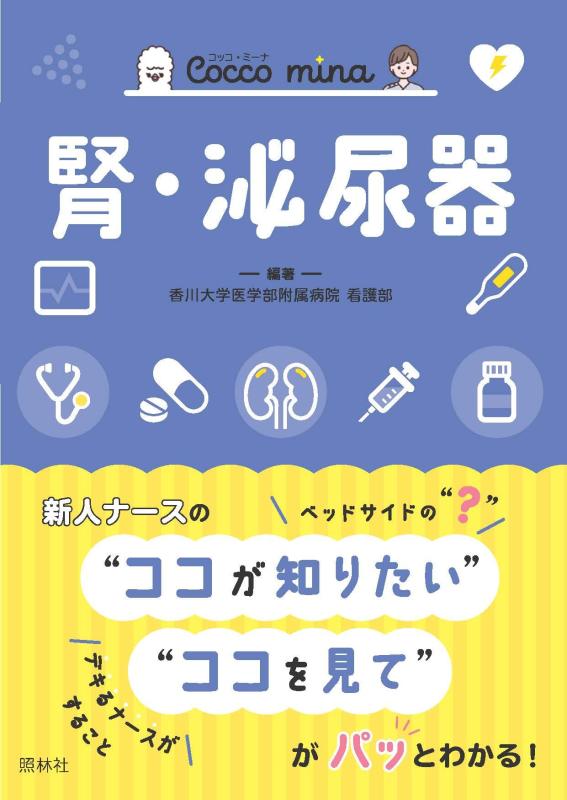 腎・泌尿器 (Cocco mina)【 ご注文確定のタイミングについて 】 商品は他サイトでも販売しているため、在庫反映にタイムラグが生じる場合がございます。入れ違いで完売となった際は、速やかにメールでご連絡の上、キャンセルのお手続きをさせ...