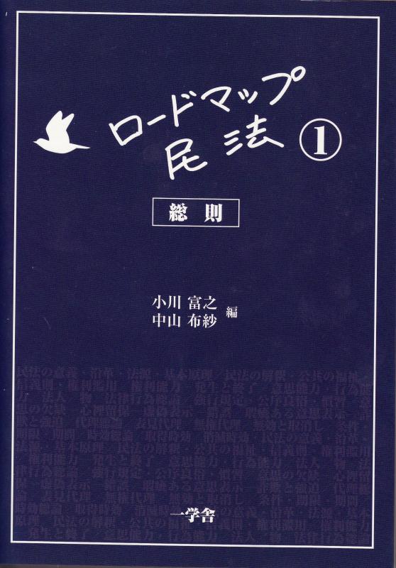 ロードマップ民法1-総則-【 ご注文確定のタイミングについて 】 商品は他サイトでも販売しているため、在庫反映にタイムラグが生じる場合がございます。入れ違いで完売となった際は、速やかにメールでご連絡の上、キャンセルのお手続きをさせていただき...