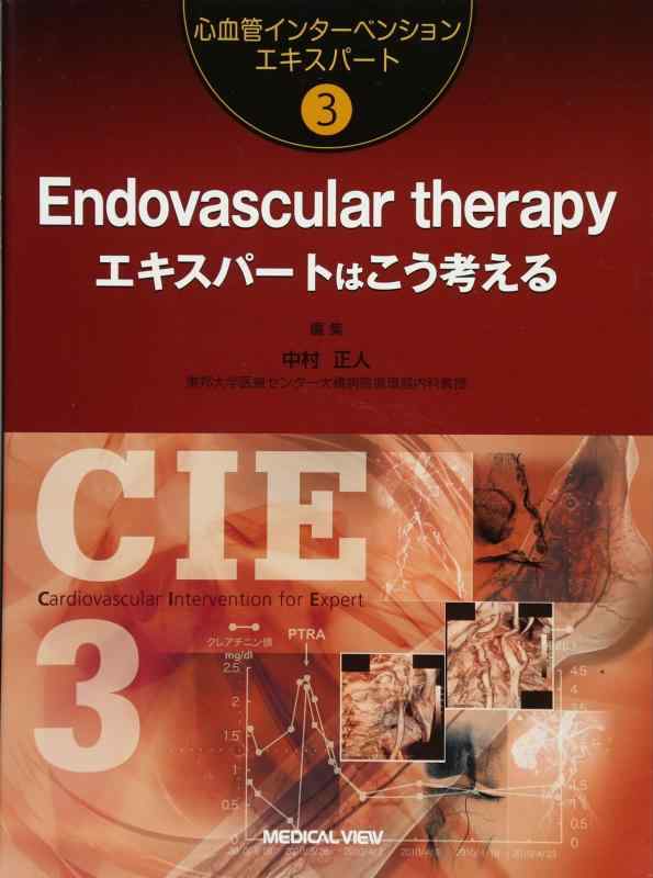 Endovascular therapy―エキスパートはこう考える (心血管インターベンションエキスパート 3)【 ご注文確定のタイミングについて 】 商品は他サイトでも販売しているため、在庫反映にタイムラグが生じる場合がございます。入れ違...