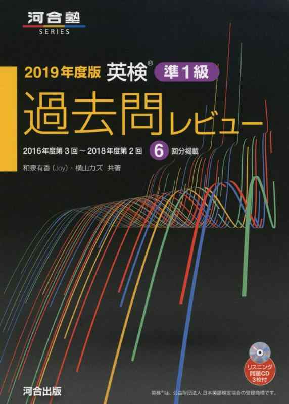 英検過去問レビュー準1級 (2019年度版) (河合塾シリーズ)【 ご注文確定のタイミングについて 】 商品は他サイトでも販売しているため、在庫反映にタイムラグが生じる場合がございます。入れ違いで完売となった際は、速やかにメールでご連絡の上...