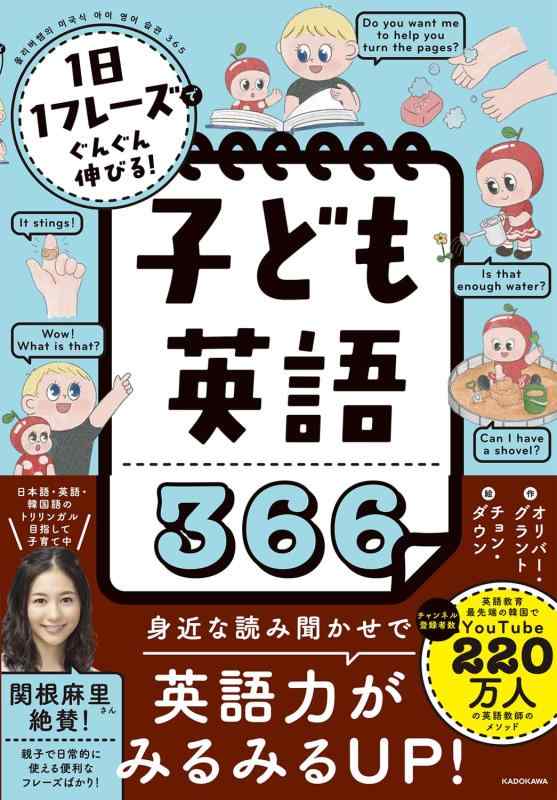 1日1フレーズでぐんぐん伸びる 子ども英語366【 ご注文確定のタイミングについて 】 商品は他サイトでも販売しているため、在庫反映にタイムラグが生じる場合がございます。入れ違いで完売となった際は、速やかにメールでご連絡の上、キャンセルのお...