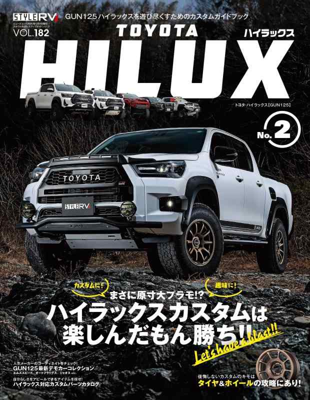 スタイルRV Vol.182 トヨタ・ハイラックス No.2　NEWS mook RVドレスアップガイドシリーズ (ニューズムック)【 ご注文確定のタイミングについて 】 商品は他サイトでも販売しているため、在庫反映にタイムラグが生じる場合...