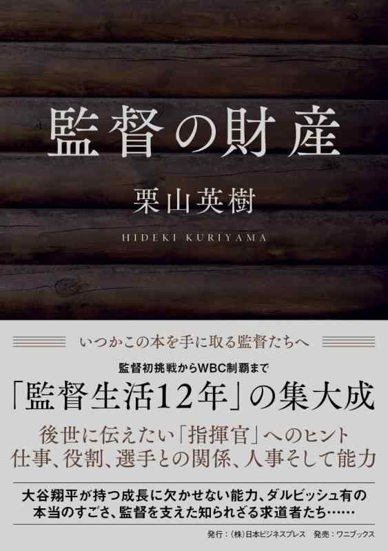 監督の財産 (SYNCHRONOUS BOOKS)【 ご注文確定のタイミングについて 】 商品は他サイトでも販売しているため、在庫反映にタイムラグが生じる場合がございます。入れ違いで完売となった際は、速やかにメールでご連絡の上、キャンセルの...