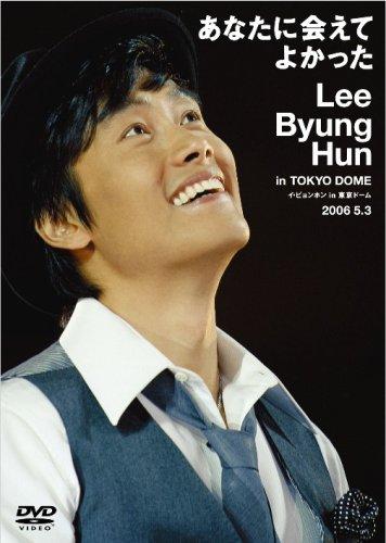 あなたに会えてよかった LBH in TOKYO DOME 2006.5.3 [DVD]【 ご注文確定のタイミングについて 】 商品は他サイトでも販売しているため、在庫反映にタイムラグが生じる場合がございます。入れ違いで完売となった際は、速...