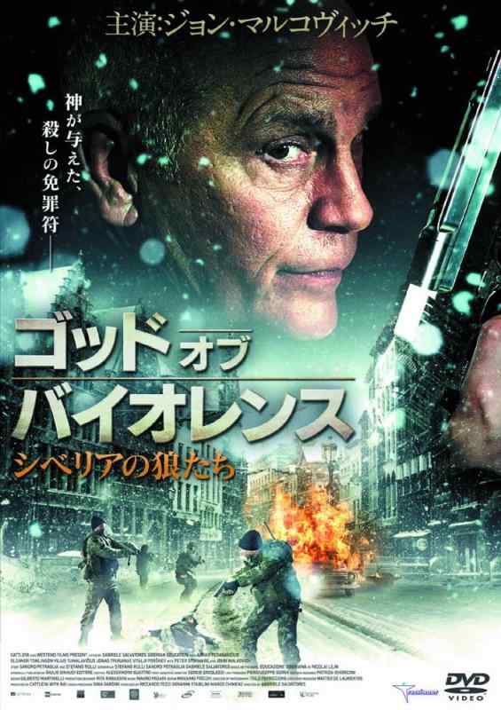 ゴッド・オブ・バイオレンス シベリアの狼たち ジョン・マルコヴィッチ LBXC-529 [DVD]【 ご注文確定のタイミングについて 】 商品は他サイトでも販売しているため、在庫反映にタイムラグが生じる場合がございます。入れ違いで完売となっ...