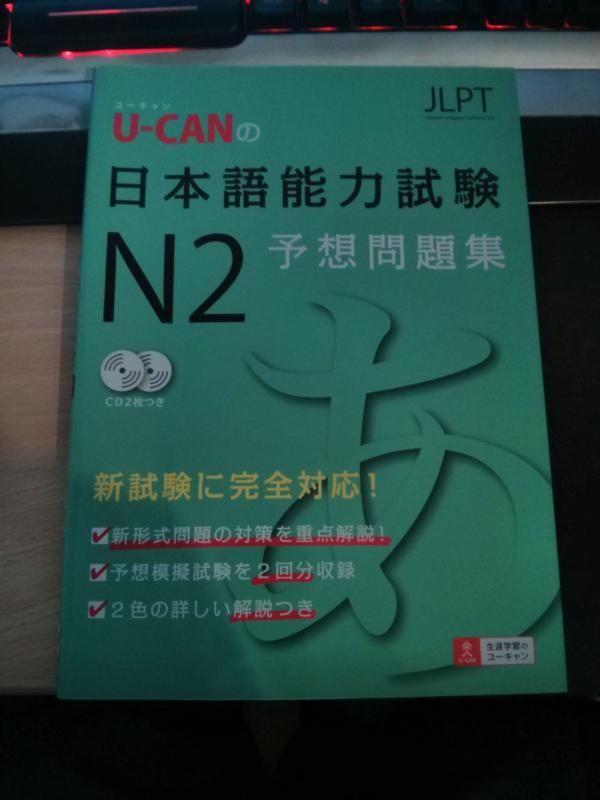 CD付 U-CANの日本語能力試験N2予想問題集【 ご注文確定のタイミングについて 】 商品は他サイトでも販売しているため、在庫反映にタイムラグが生じる場合がございます。入れ違いで完売となった際は、速やかにメールでご連絡の上、キャンセルのお...