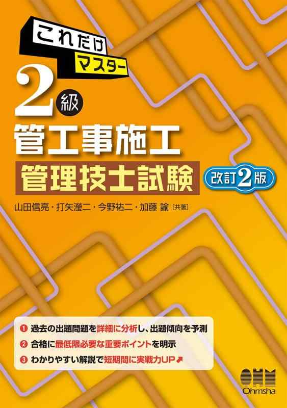 これだけマスター 2級管工事施工管理技士試験(改訂2版)【 ご注文確定のタイミングについて 】 商品は他サイトでも販売しているため、在庫反映にタイムラグが生じる場合がございます。入れ違いで完売となった際は、速やかにメールでご連絡の上、キャン...