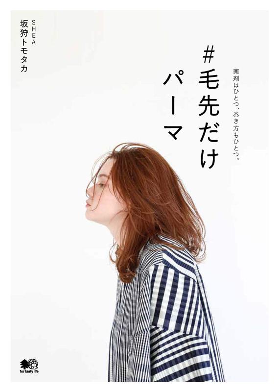 ♯毛先だけパーマ【 ご注文確定のタイミングについて 】 商品は他サイトでも販売しているため、在庫反映にタイムラグが生じる場合がございます。入れ違いで完売となった際は、速やかにメールでご連絡の上、キャンセルのお手続きをさせていただきます。 【...