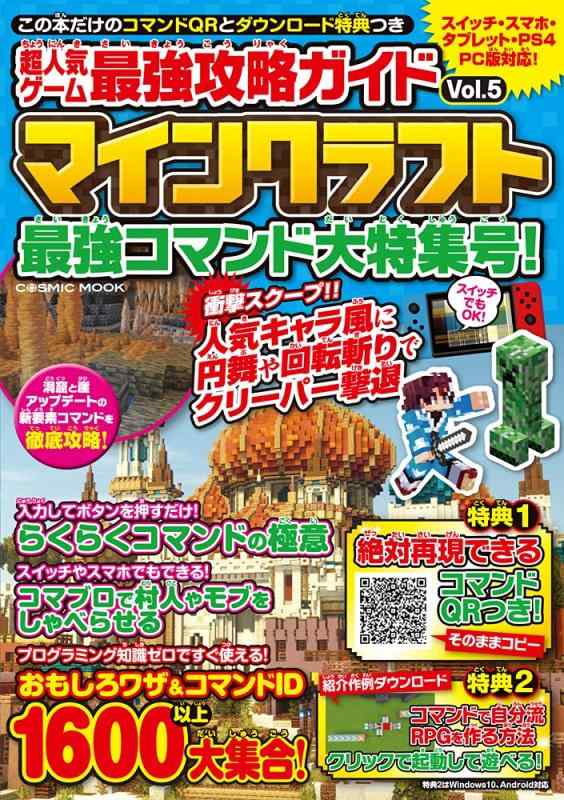超人気ゲーム最強攻略ガイドVol.5 (COSMIC MOOK)【 ご注文確定のタイミングについて 】 商品は他サイトでも販売しているため、在庫反映にタイムラグが生じる場合がございます。入れ違いで完売となった際は、速やかにメールでご連絡の上...
