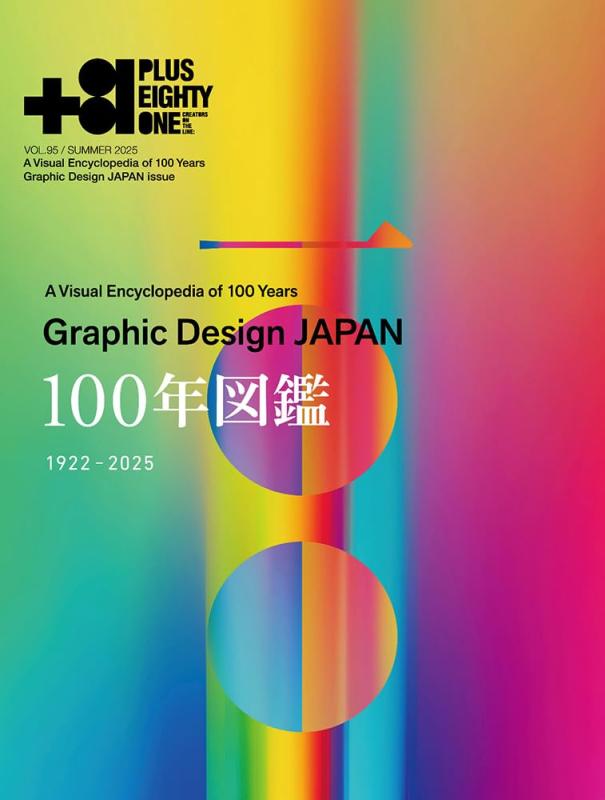 +81 Vol.95: A Visual Encycl. of 100 Years Graphic Design JAPAN【 ご注文確定のタイミングについて 】 商品は他サイトでも販売しているため、在庫反映にタイムラグが生じる場合がござい...