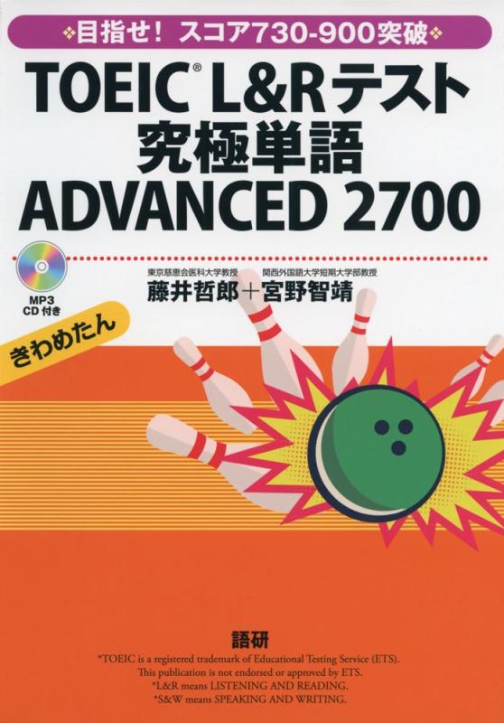 TOEIC L&amp;Rテスト究極単語 ADVANCED 2700 ()【 ご注文確定のタイミングについて 】 商品は他サイトでも販売しているため、在庫反映にタイムラグが生じる場合がございます。入れ違いで完売となった際は、速やかにメールで...