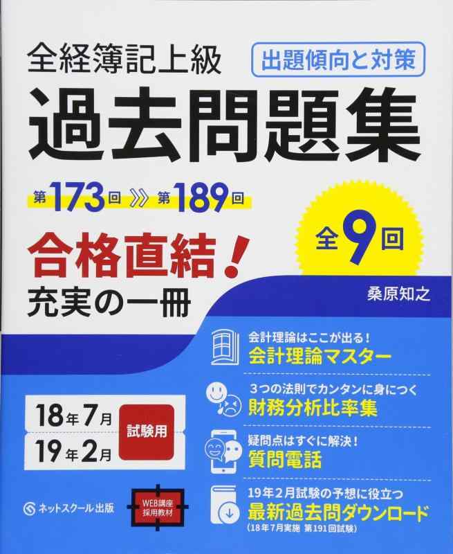 全経上級過去問題集2018年度版【 ご注文確定のタイミングについて 】 商品は他サイトでも販売しているため、在庫反映にタイムラグが生じる場合がございます。入れ違いで完売となった際は、速やかにメールでご連絡の上、キャンセルのお手続きをさせてい...