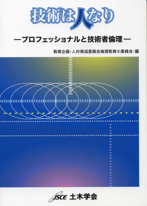 技術は人なり: プロフェッショナルと技術者倫理【 ご注文確定のタイミングについて 】 商品は他サイトでも販売しているため、在庫反映にタイムラグが生じる場合がございます。入れ違いで完売となった際は、速やかにメールでご連絡の上、キャンセルのお手...