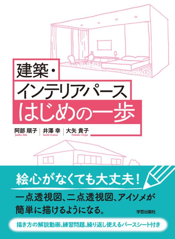 建築・インテリアパース　はじめの一歩【 ご注文確定のタイミングについて 】 商品は他サイトでも販売しているため、在庫反映にタイムラグが生じる場合がございます。入れ違いで完売となった際は、速やかにメールでご連絡の上、キャンセルのお手続きをさせ...