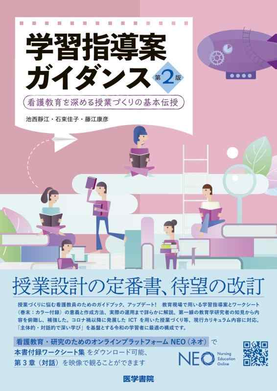 学習指導案ガイダンス 第2版: 看護教育を深める授業づくりの基本伝授【 ご注文確定のタイミングについて 】 商品は他サイトでも販売しているため、在庫反映にタイムラグが生じる場合がございます。入れ違いで完売となった際は、速やかにメールでご連絡...