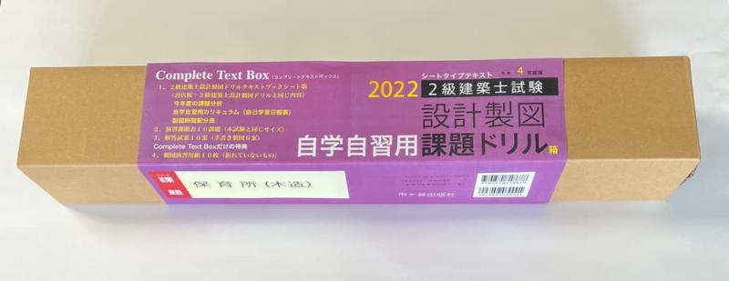 自学自習用ボックス版 令和4年度版 2級建築士試験 設計製図課題ドリル【 ご注文確定のタイミングについて 】 商品は他サイトでも販売しているため、在庫反映にタイムラグが生じる場合がございます。入れ違いで完売となった際は、速やかにメールでご連...