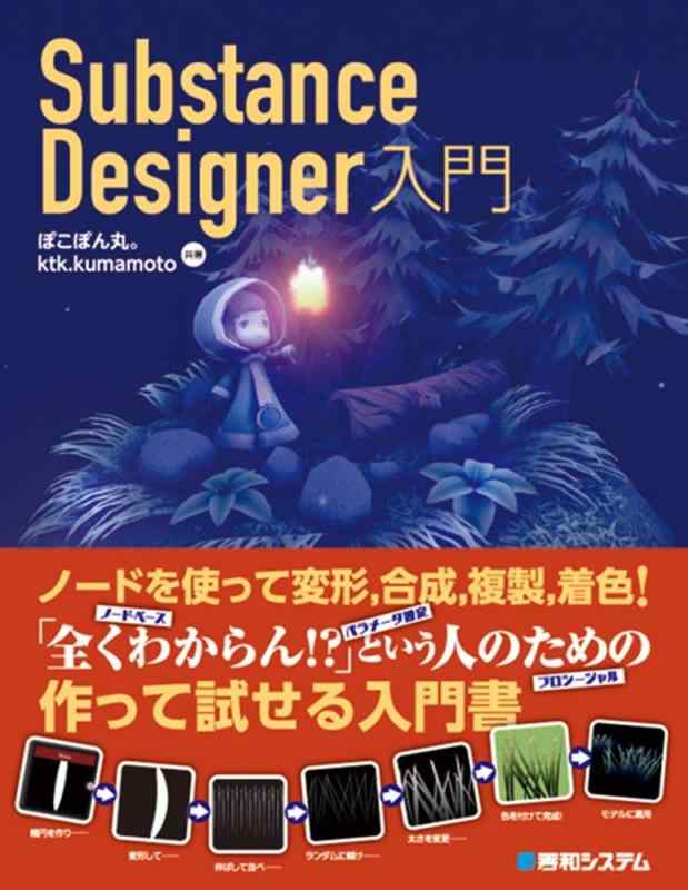SubstanceDesigner入門【 ご注文確定のタイミングについて 】 商品は他サイトでも販売しているため、在庫反映にタイムラグが生じる場合がございます。入れ違いで完売となった際は、速やかにメールでご連絡の上、キャンセルのお手続きをさ...