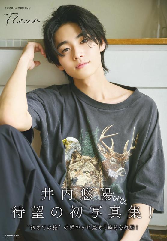 井内悠陽1st写真集 Fleur【 ご注文確定のタイミングについて 】 商品は他サイトでも販売しているため、在庫反映にタイムラグが生じる場合がございます。入れ違いで完売となった際は、速やかにメールでご連絡の上、キャンセルのお手続きをさせてい...