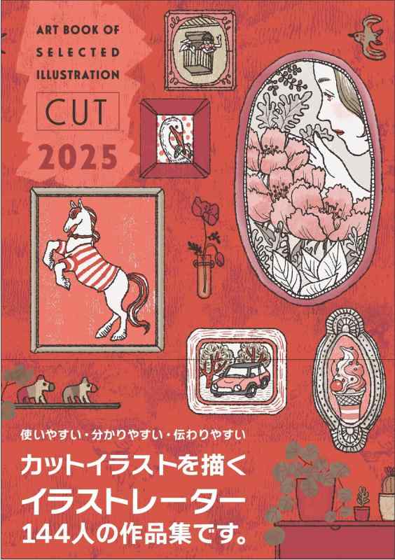 CUT 2025 (ART BOOK OF SELECTED ILLUSTRATION)【 ご注文確定のタイミングについて 】 商品は他サイトでも販売しているため、在庫反映にタイムラグが生じる場合がございます。入れ違いで完売となった際は、速...