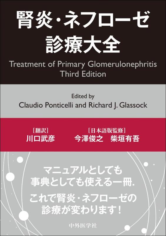 腎炎・ネフローゼ 診療大全【 ご注文確定のタイミングについて 】 商品は他サイトでも販売しているため、在庫反映にタイムラグが生じる場合がございます。入れ違いで完売となった際は、速やかにメールでご連絡の上、キャンセルのお手続きをさせていただき...