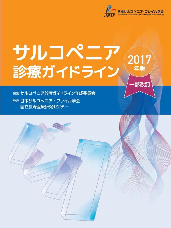 サルコペニア診療ガイドライン2017年版 一部改訂【 ご注文確定のタイミングについて 】 商品は他サイトでも販売しているため、在庫反映にタイムラグが生じる場合がございます。入れ違いで完売となった際は、速やかにメールでご連絡の上、キャンセルの...
