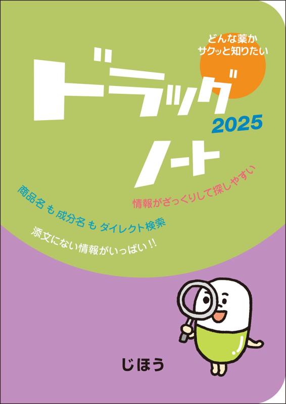 ドラッグノート2025【 ご注文確定のタイミングについて 】 商品は他サイトでも販売しているため、在庫反映にタイムラグが生じる場合がございます。入れ違いで完売となった際は、速やかにメールでご連絡の上、キャンセルのお手続きをさせていただきます...